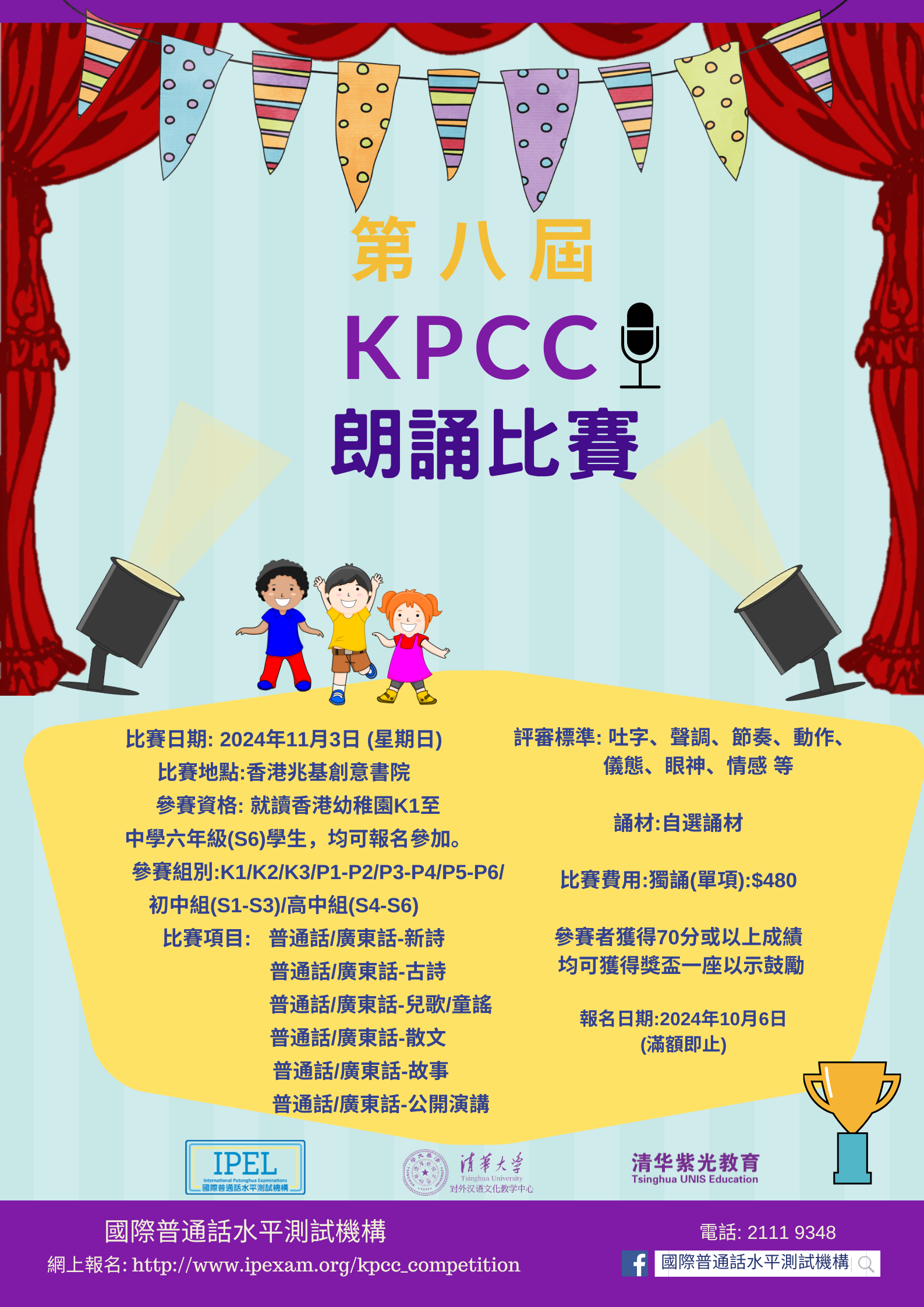 KPCC 朗誦比賽